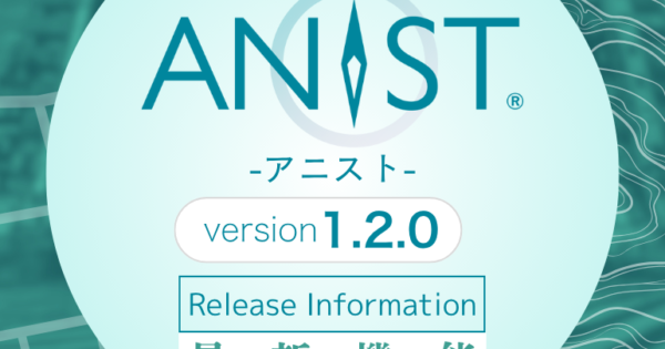 ANIST Version 1.2.0 新機能リリース情報 | 最新情報 | 【測量】3次元点群編集・測量CADシステムのアイサンテクノロジー株式会社